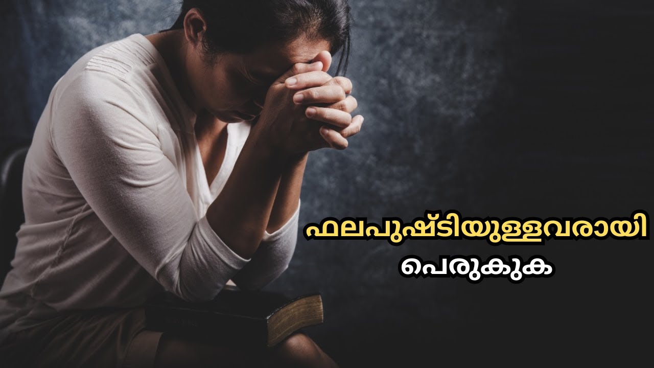 Morning Prayer | ഫലപുഷ്ടിയുള്ളവരായി പെരുകുക | Pastor Biju Mathew - YouTube