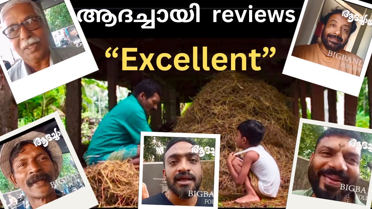 Excellent first day reviews Aadachayi കൃഷിയെ സ്നേഹിക്കുന്നവർ ഉറപ്പായും ...