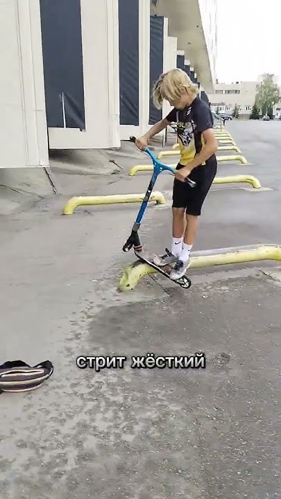 стритуха на парк самокате #самокат #scooter #трюки на самокате @big ...