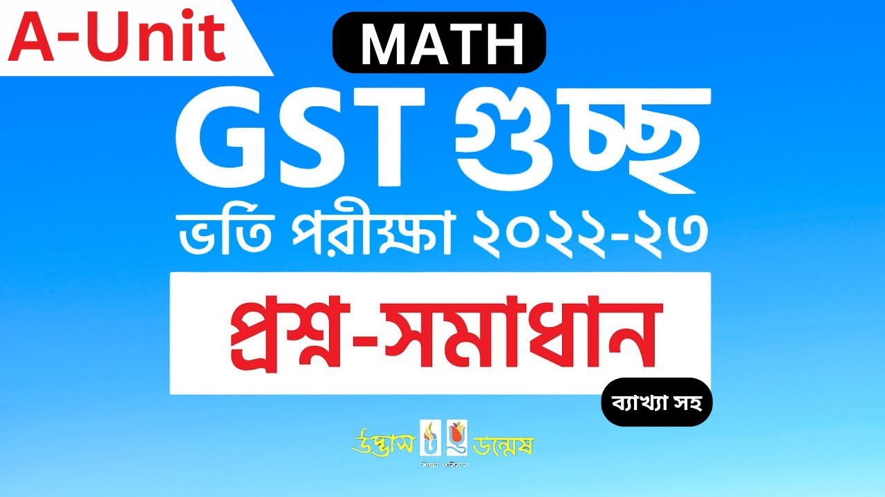 GST A Unit Question Solution 2024 (2022-2023) || MATH GST Question ...