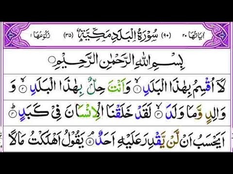 Surah Al-Balad Full HD Arabic Text | سورۃ البلد | Chapter 90 | Surah 90 ...