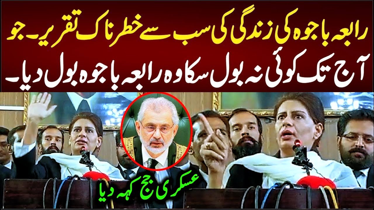 Rabia Bajwa Advocate Speech at Lahore High Court Bar | imran Khan | Supreme Court - YouTube