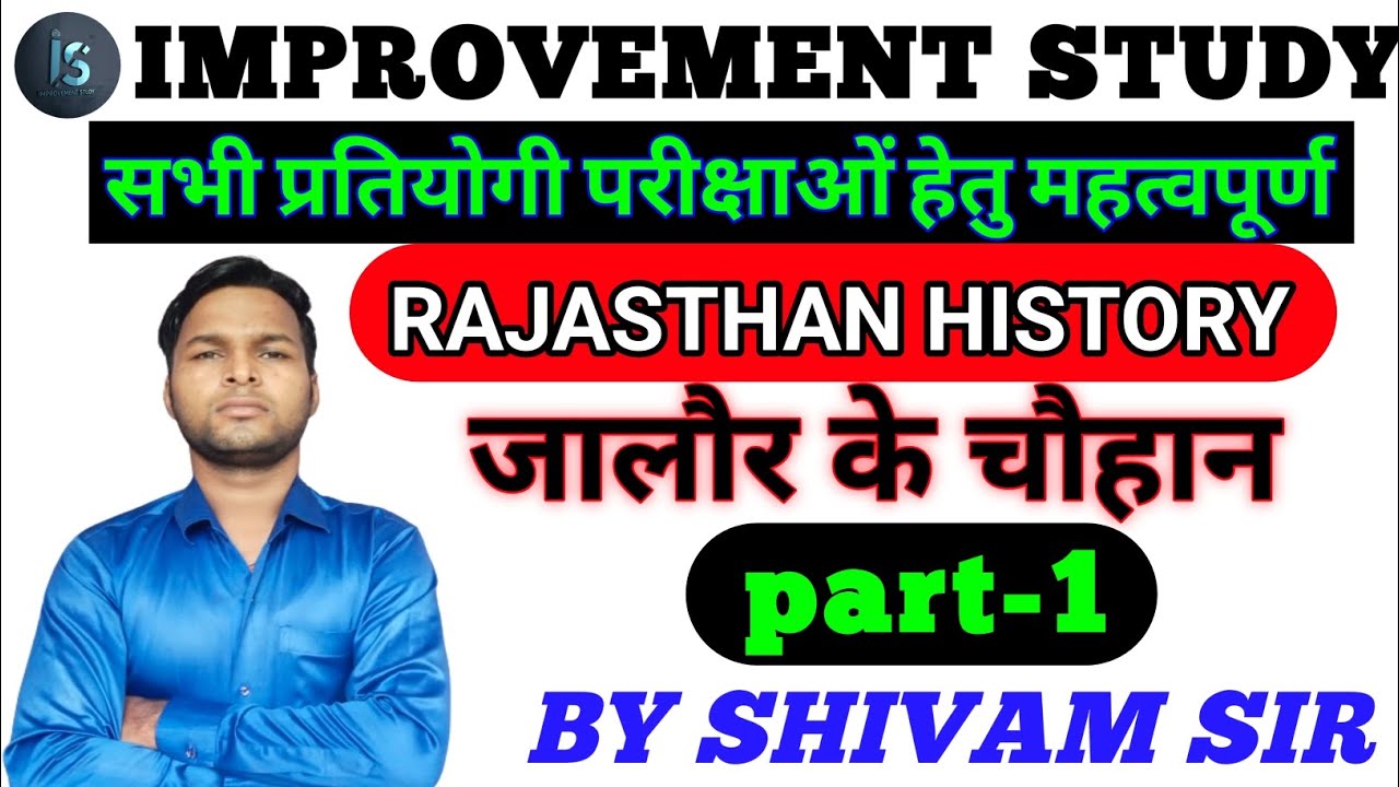 जालौर के चौहान पार्ट .1 BY SHIVAM SIR # IMPROVEMENT STUDY - YouTube
