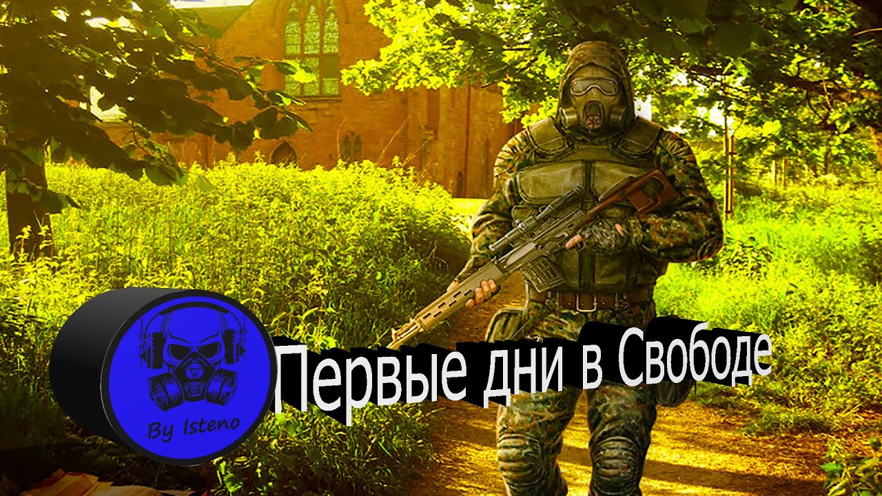 Isteno - Свобода vs Kartel (Первые дни в Свободе) . - YouTube