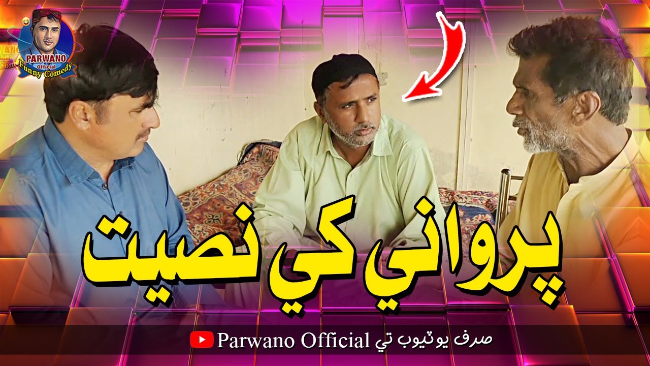 Parwane Khe Nasiyat | Parwano Official | Arif | Gulzar - YouTube