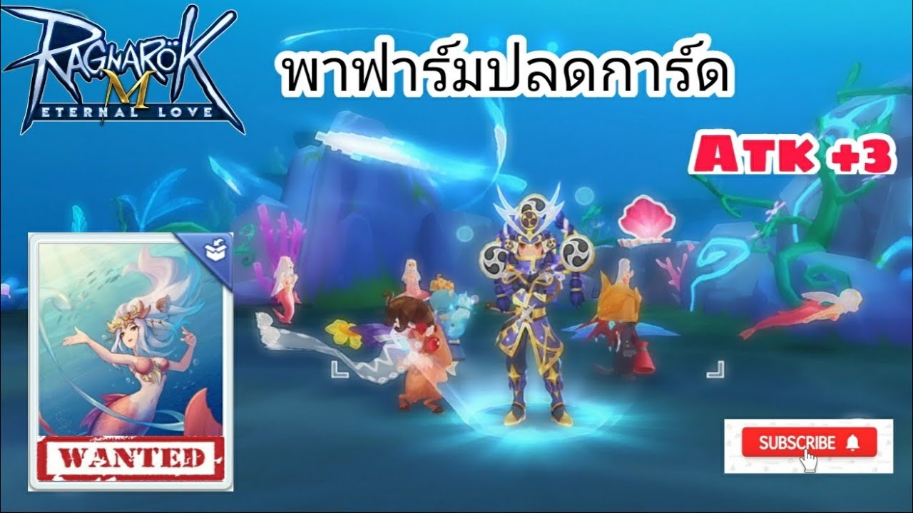 Ragnarok M : ฟาร์มเงือก(Red Tail Obeaune) ปลดการ์ด แต่ทำไมเงินดี - YouTube