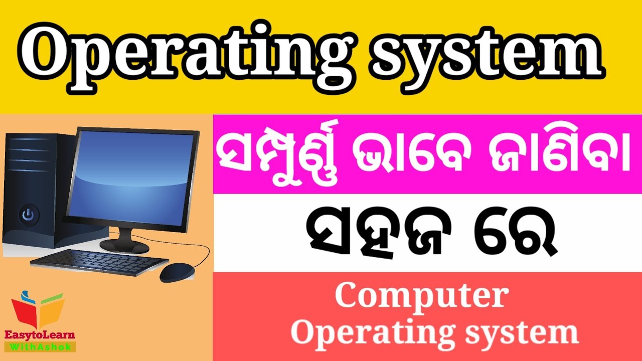 Operating system in Odia | Operating system full explain in odia ...