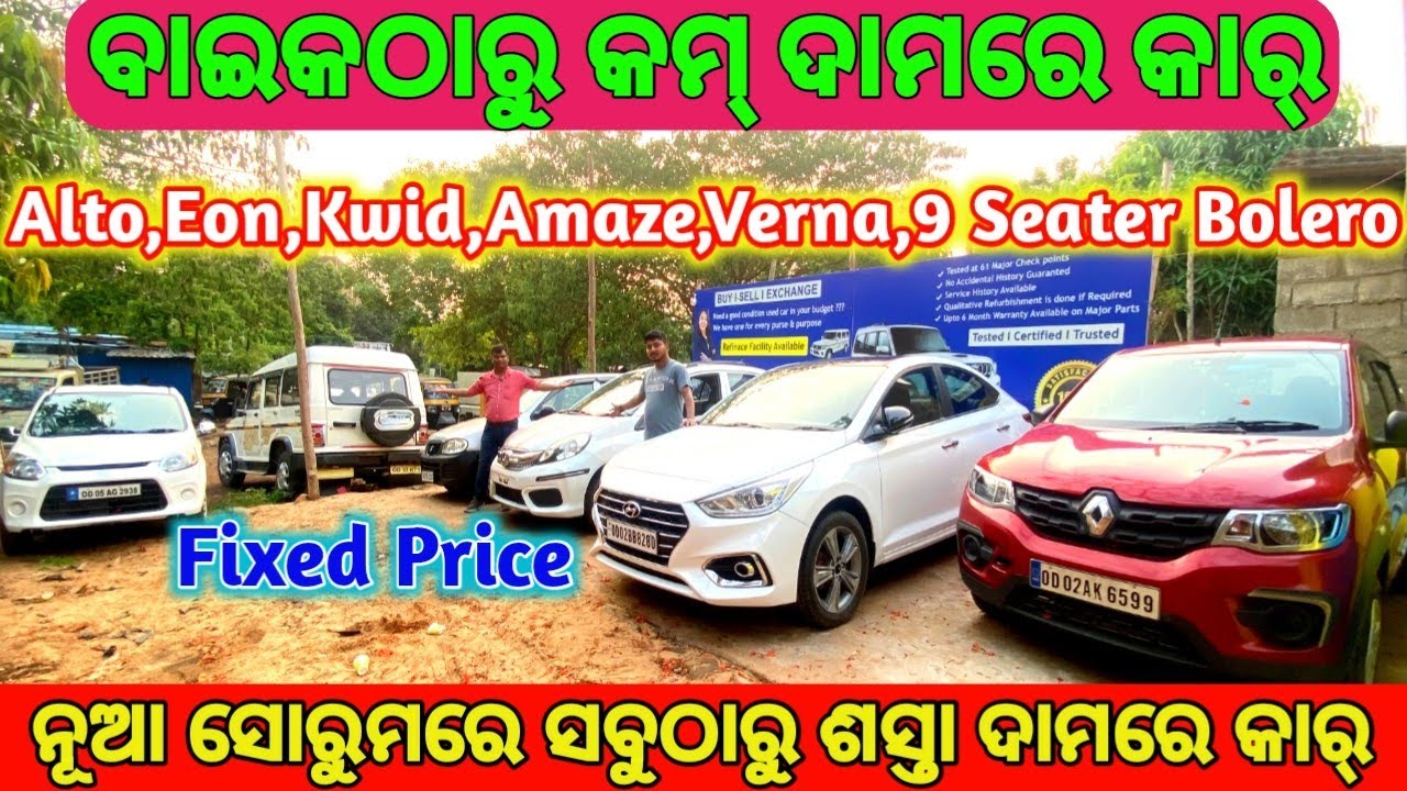 Low budget Fixed Price Car Collections / Only 1.35L Second Hand Car in ...