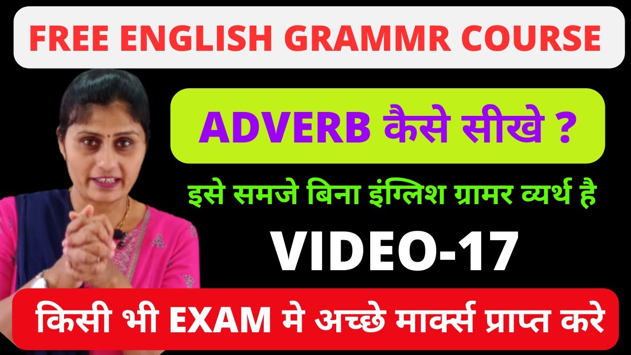 ENGLISH GRAMMAR | VIDEO-17 | ADVERB IN ENGLISH | TYPES OF ADVERB | LEARN ENGLISH | SPEAK ENGLISH ...
