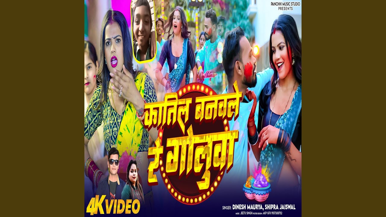 Katil Banawale Re Goluwa - YouTube