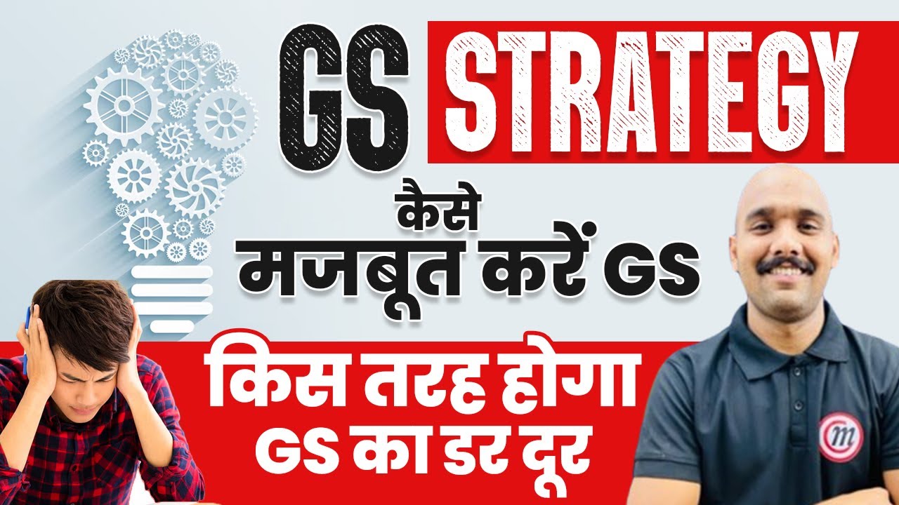 GK GS Strategy 2024 | GS की तैयारी कैसे करे | RPF GS Strategy | SSC GS ...
