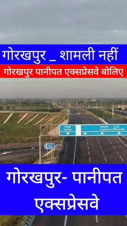 Gorakhpur Shamli expressway | Gorakhpur Panipat expressway | Gorakhpur expressway Extension ...