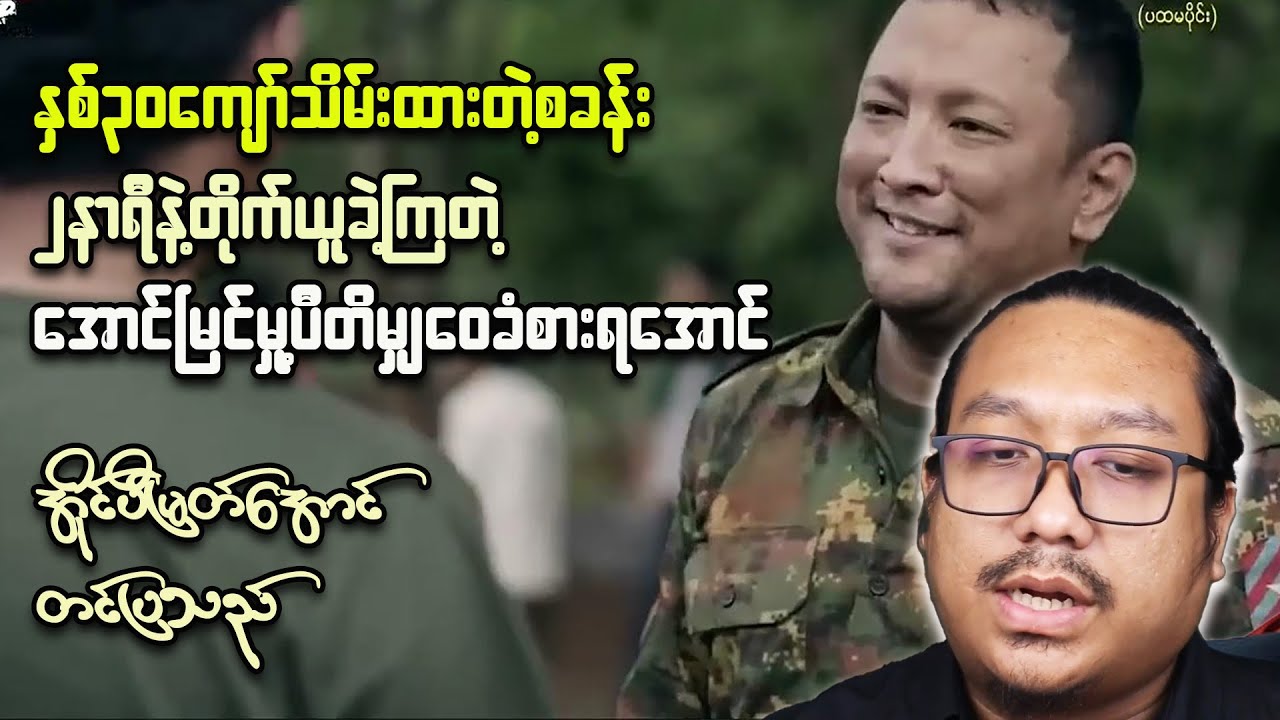 Myanmar's Democracy Movement What GEN Z Needs to Know - YouTube