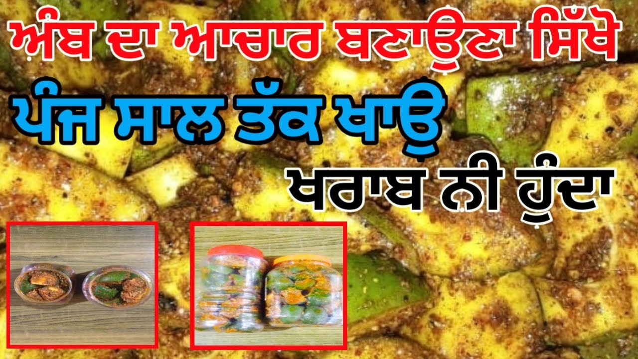 how to make aam da aachar at home/bazar warga aachar/tasty aam da ...