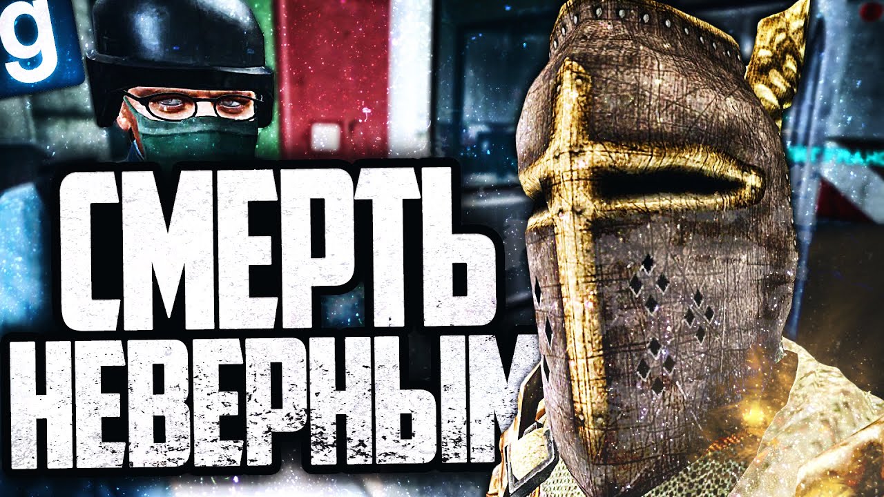 НОВЫЙ SCP-1153-RU ПОСЛЕДНИЙ КРЕСТОНОСЕЦ! СМЕРТЬ НЕВЕРНЫМ! Garry's Mod ...
