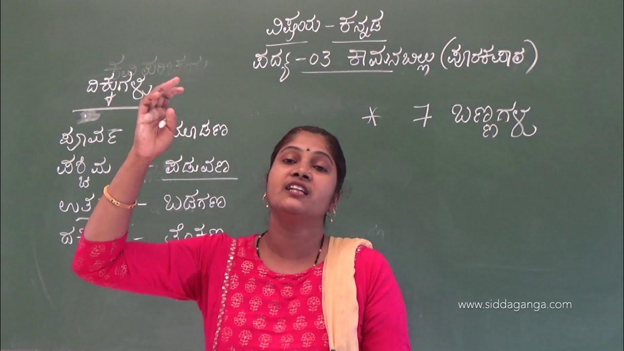 cbse-state-5-kannada-kamanabillu-youtube