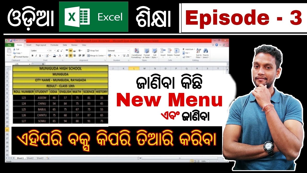 How to Make Beautiful Box In Excel Odia | କିପରି Excel ରେ ବକ୍ସ ତିଆରି କରାଯିବ | ODIA EXCEL Epis - 3 ...