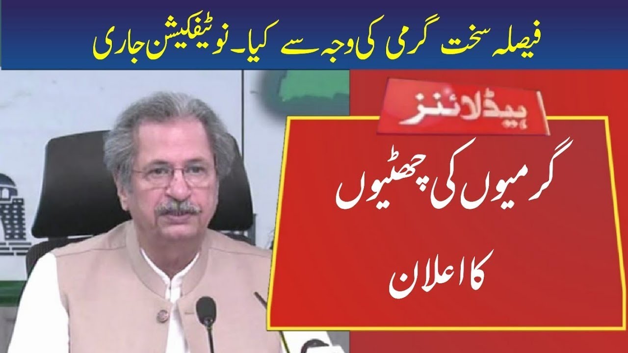 Summer Vacation 2021 Summer Holidays In Pakistan Schools Colleges summer-vacation-2021-summer-holidays-in-pakistan-schools-colleges