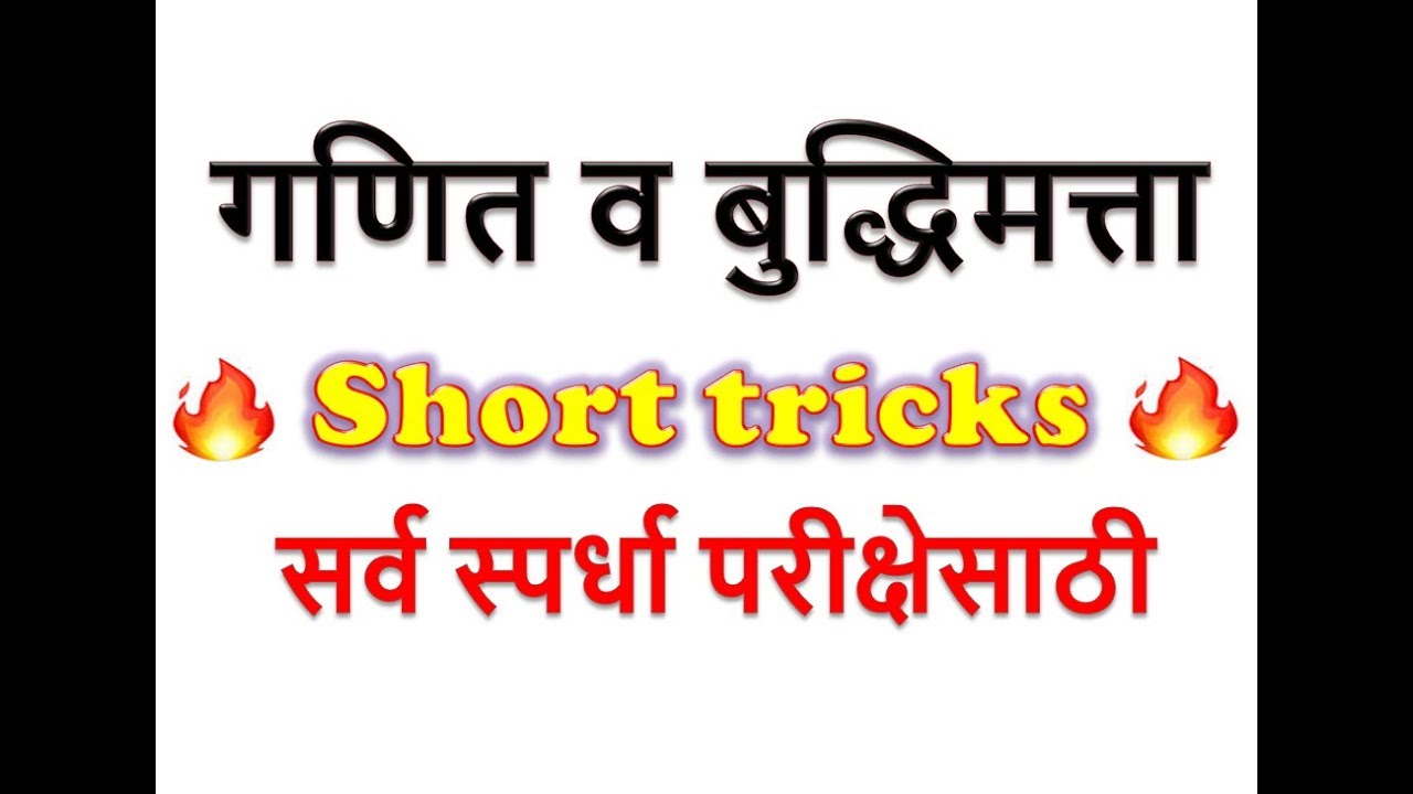 talathi maths,gk in marathi,talathi question paper - YouTube