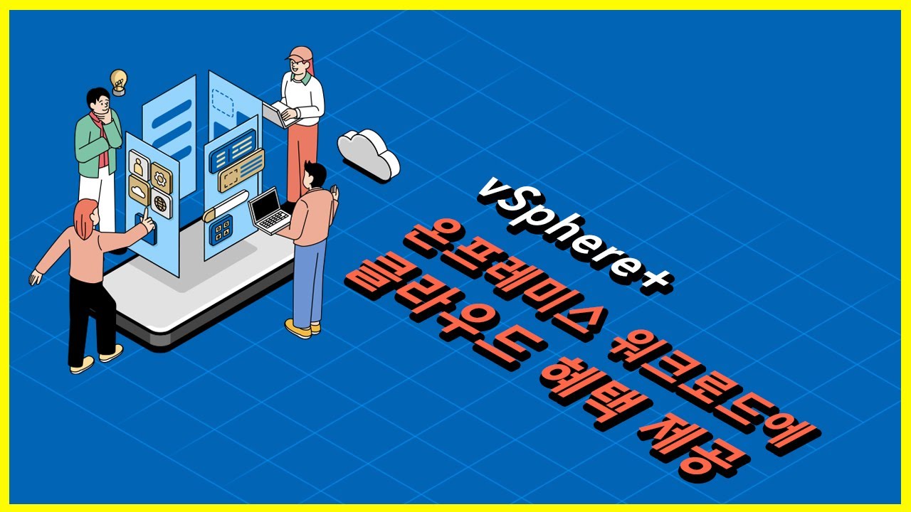 [GIT Solutions - Cloud / Infra] - VMware - YouTube