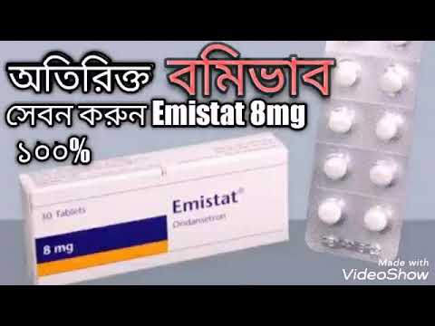 অতিরিক্ত বমি সেবন করুন | Emistat 8mg | ইমিসটেট মি:লি:| Ondansetron 8mg ...