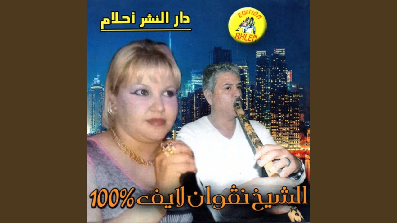 melah melah ya hbabi (feat. Oueld Melal) (Live) - YouTube