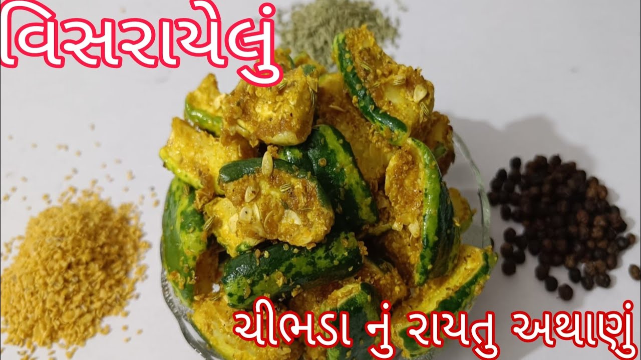 ટ્રેડિશનલ રીતે રાયતા ચીભડા નું અથાણું | chibhda nu athanu banavani rit ...