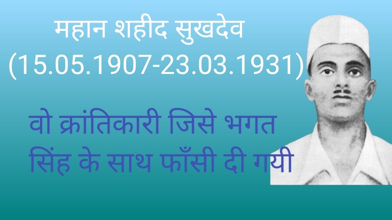 शहीद सुखदेव की जीवनी | Biography of Sukhdev #biography #Martyrs #Sukhdev #history #bhagatsingh ...