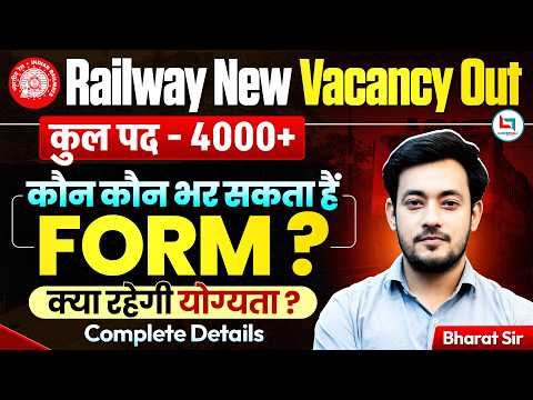 Railway New Vacancy 2026: 4000+ पदों पर भर्ती 🔥| कौन भर सकता है FORM? | RRB New Vacancy 2026