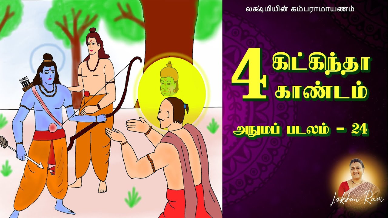 4- Kitkintha Kandam | Anuma Padalam - 24 | - YouTube