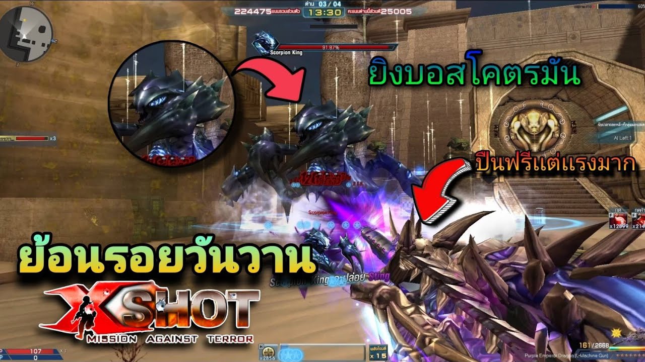 XSHOT ย้อนรอยไวรุ่นร้านเกม - YouTube