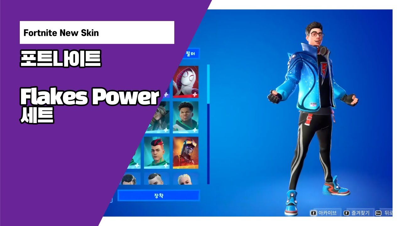 포나 상점 230226 fortnite flakes power skin - YouTube