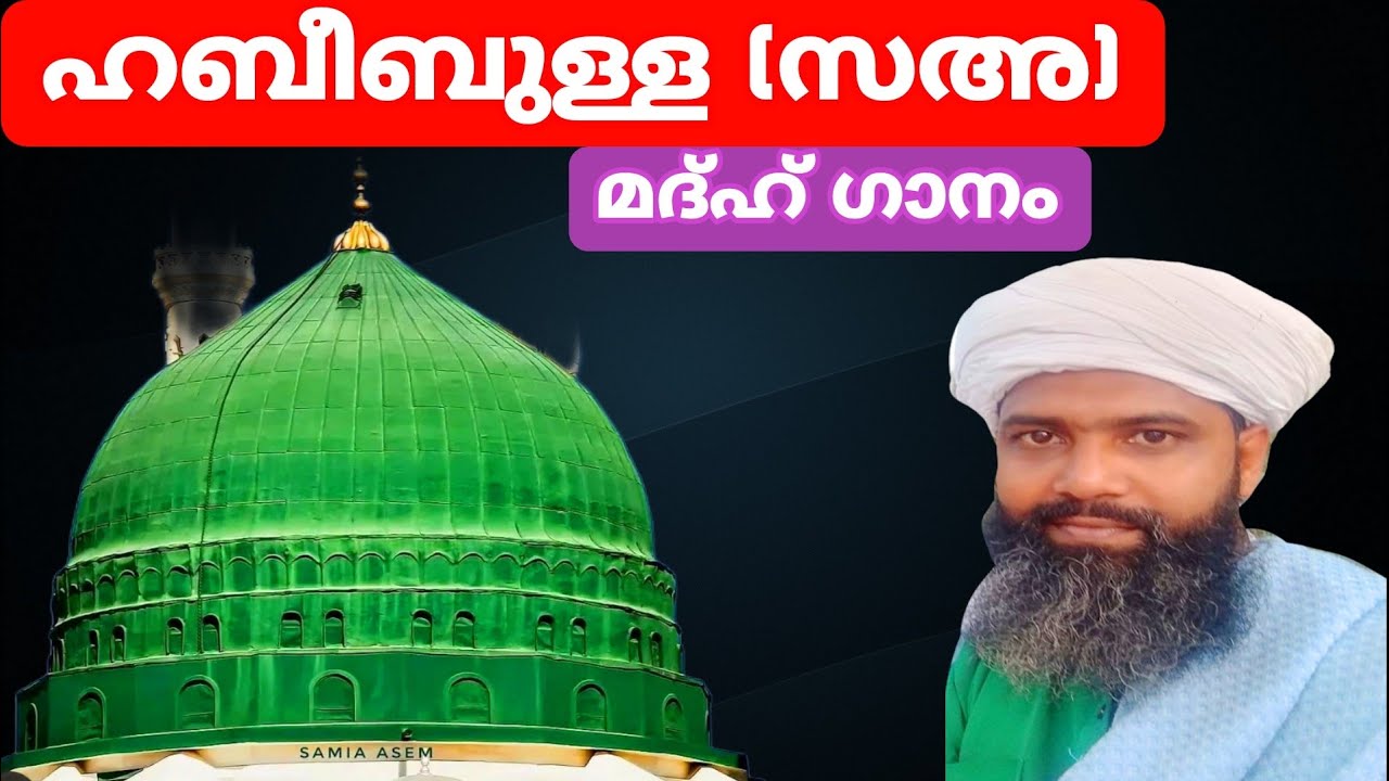 Habeebulla ഹബീബുള്ള സഅ #abdhunasarusthadvavad #vavadusthad - YouTube