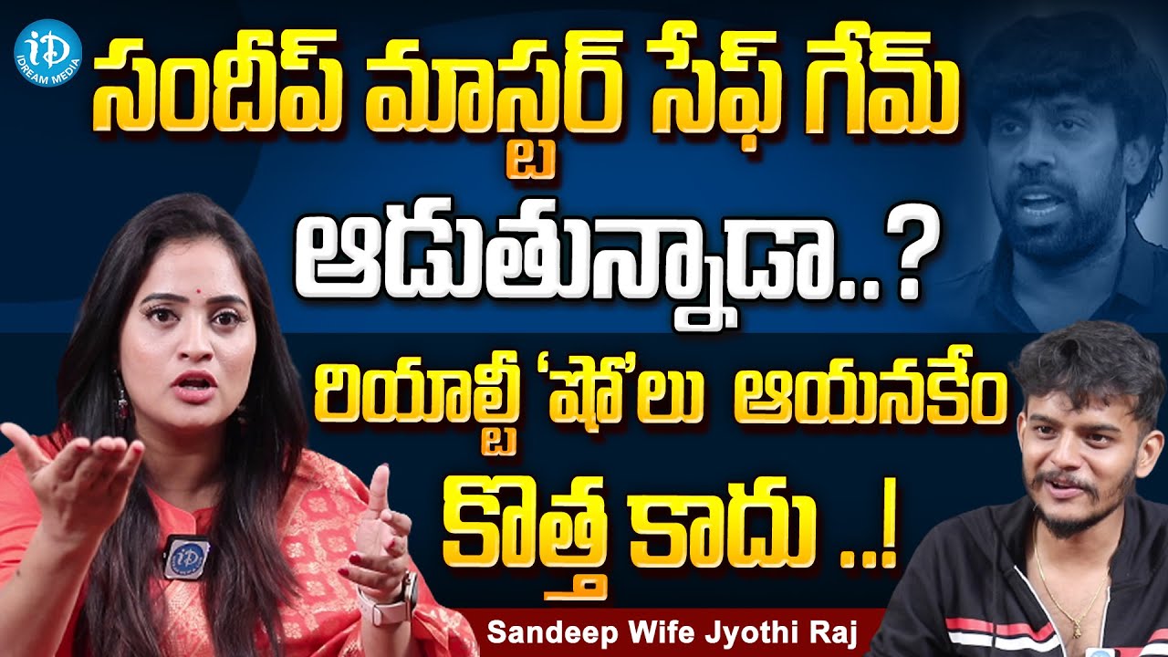 Aata Sandeep Wife Jyoti Raj Emotional Exclusive Interview | Jyoti Raj ...