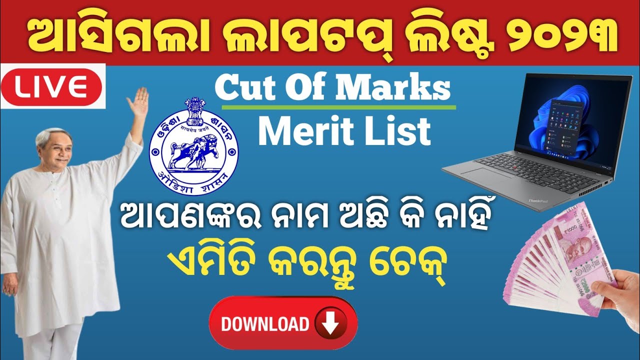Laptop Distribution in Odisha 2023//Laptop Distribution Student list ...
