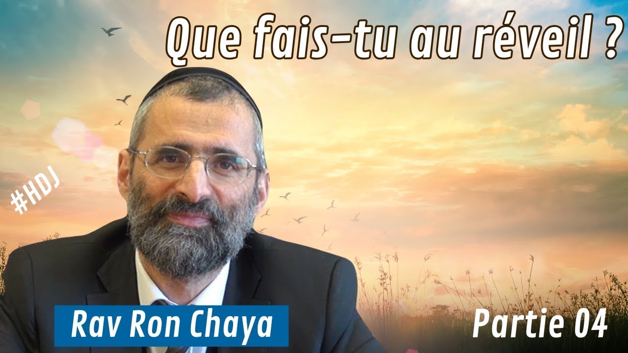 Rav Ron Chaya - Les bénédictions du matin #4 Que fais tu au réveil ...