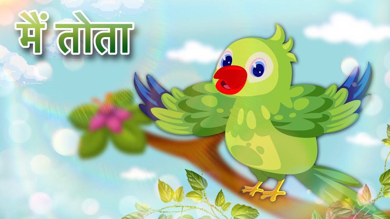 Main Tota 🦜 Hare Rang Ka Hun Dikhta Poem | मैं तोता | Aarohi Rhymes ...