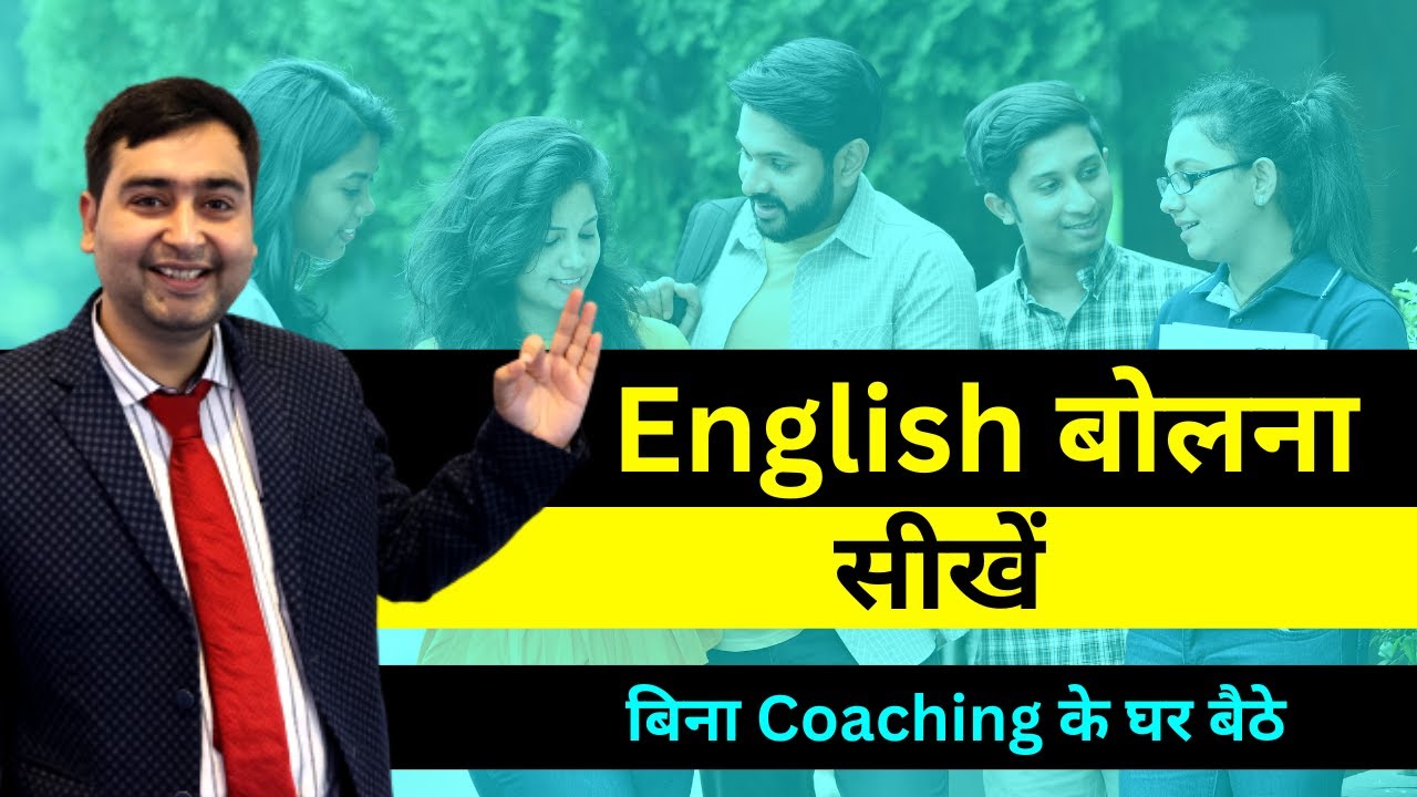 English Bolna Kese Seekhe? How to learn English speaking easily ? # ...