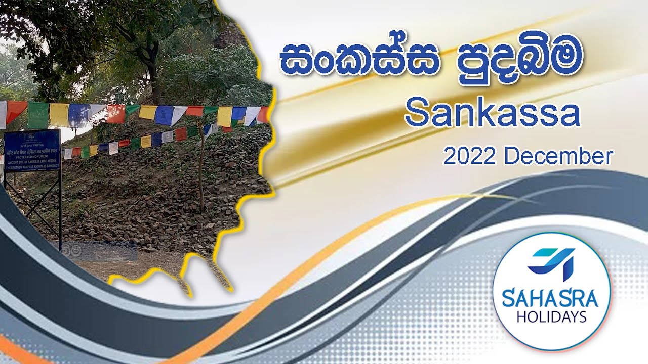 Sankassa - සංකස්ස පුදබිම - YouTube
