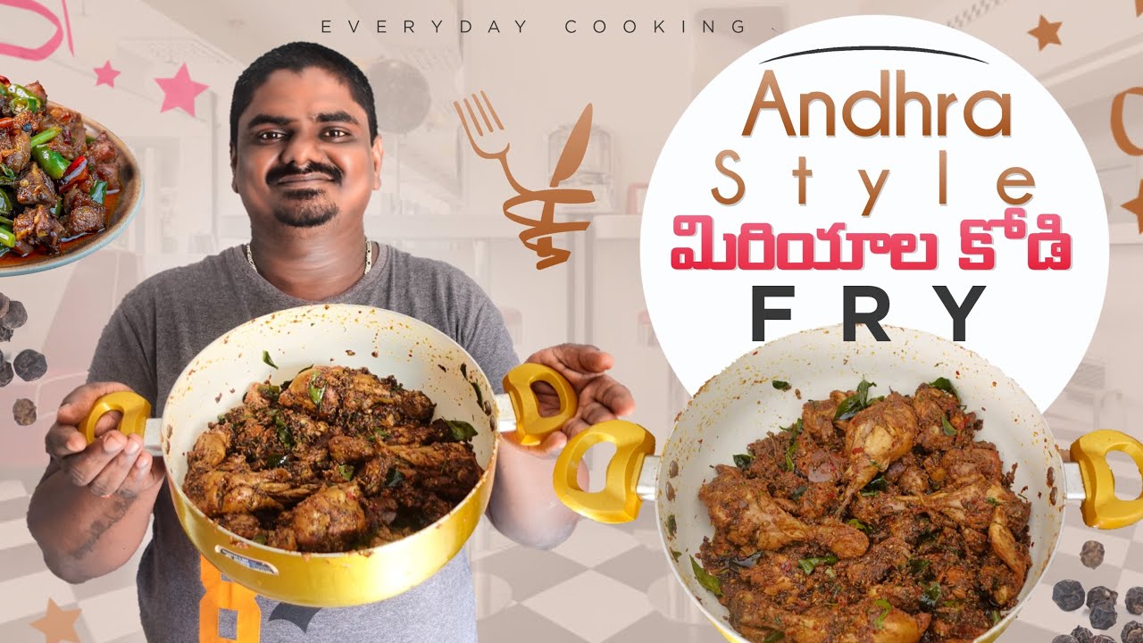 ఆంధ్ర స్టైల్ మిరియాల కోడి ఫ్రై || Andhra style pepper chicken fry ...