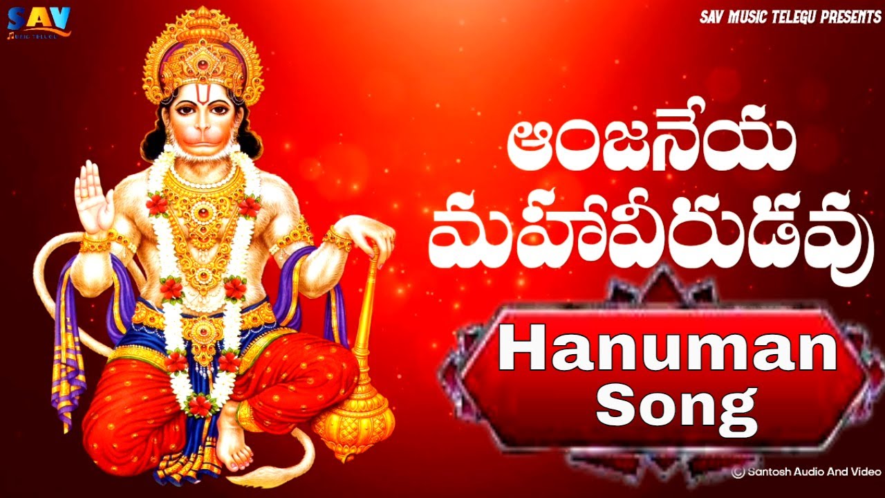 Anjaneya Mahaveerudavu Hanumantha Telangana Devotional Song | Lord ...