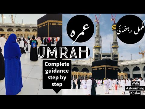 عمرہ کرنے کا مکمل طریقہ|how to perform umrah|complete guidance to ...