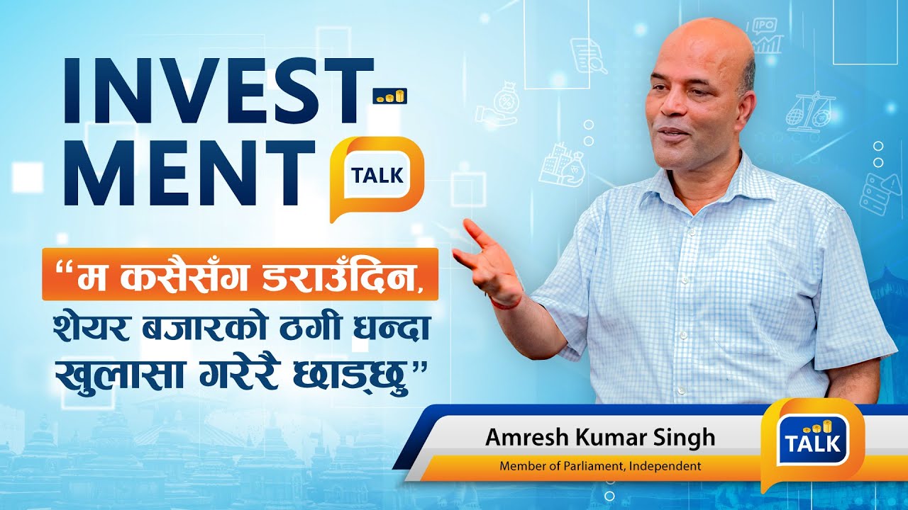 Investment Talk: शेयर बजार तासको महलजस्तो भएको छ Amresh Kumar Singh ।। Nepal Share market - YouTube