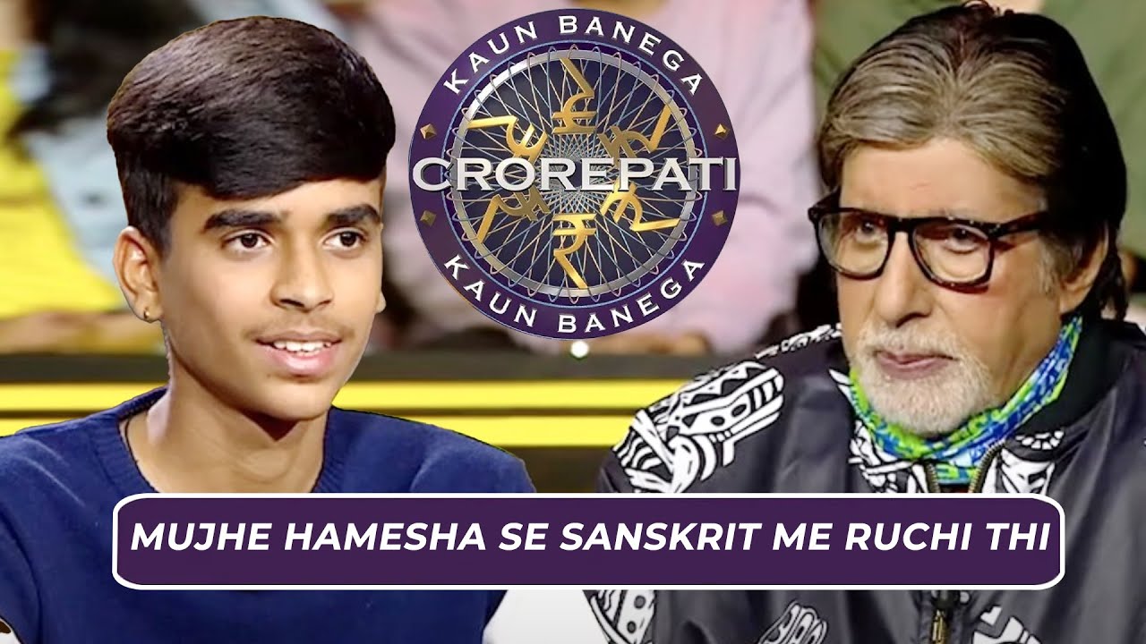 Amitabh Ji को बहुत पसंद आया इस Contestant का नाम Kbc India