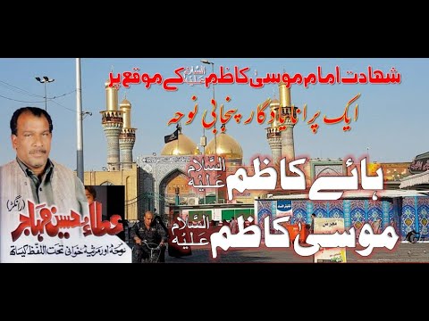 Hay Kazim Moosa Kazim - old best noha of Atta Hussain