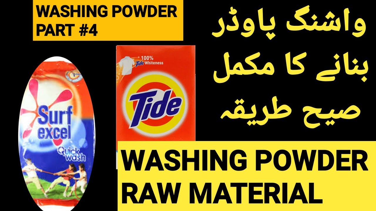 How to make good quality detergent washing powder part 4 | Raw material ...