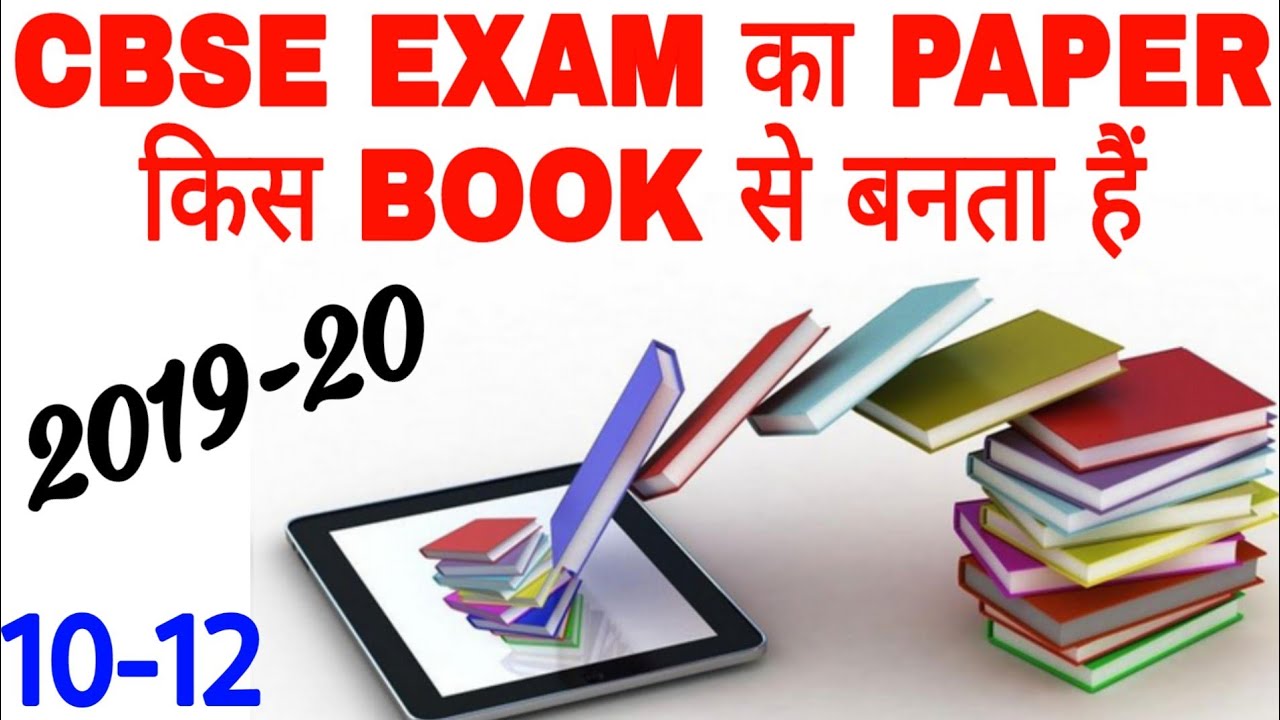 CBSE EXAM QUESTION PAPER COMES FROM WHICH BOOK | CBSE official ...