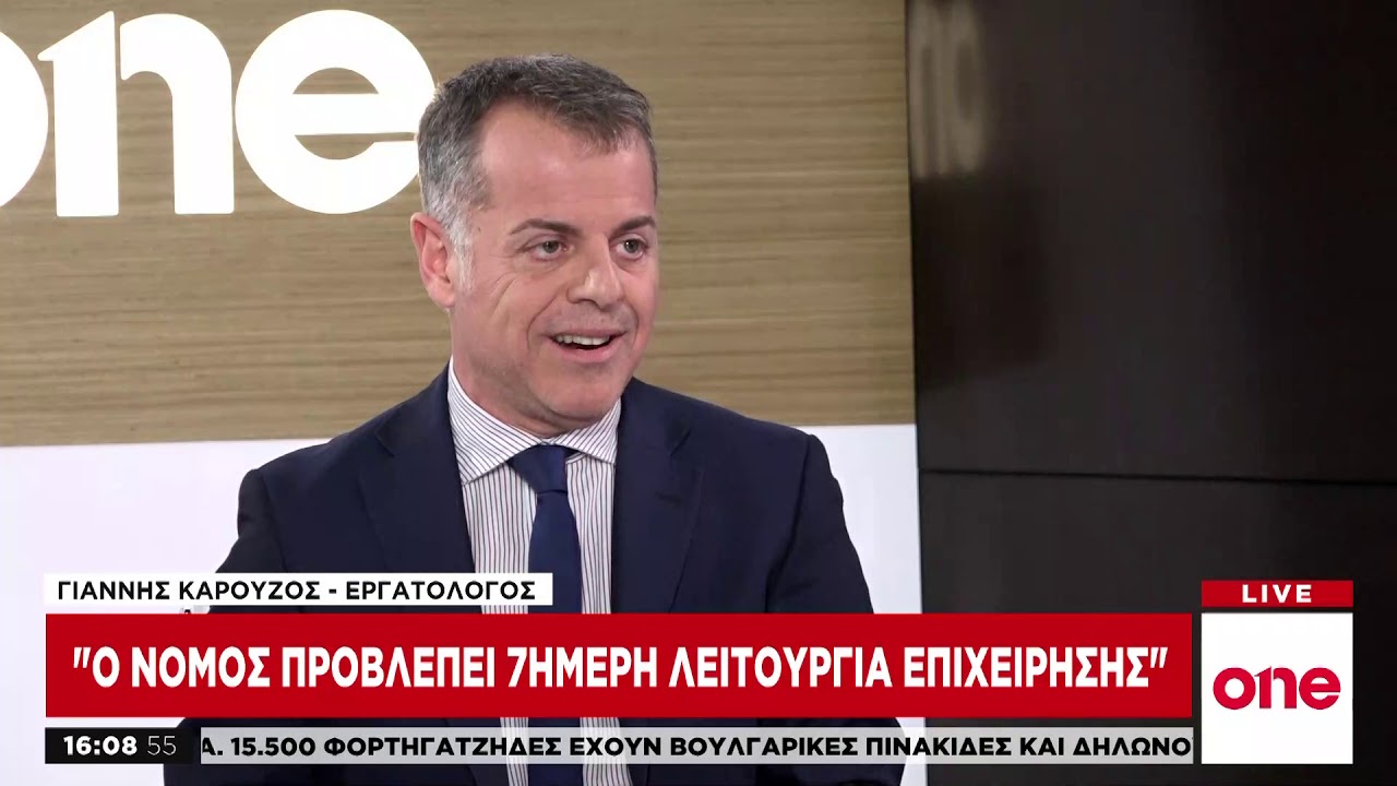 Τι προβλέπει ο νόμος για την 7ημερη εργασία - YouTube