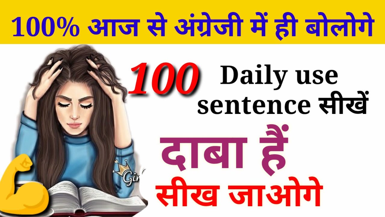 English speaking practice| english bolna kaise sikhe| Daily use ...