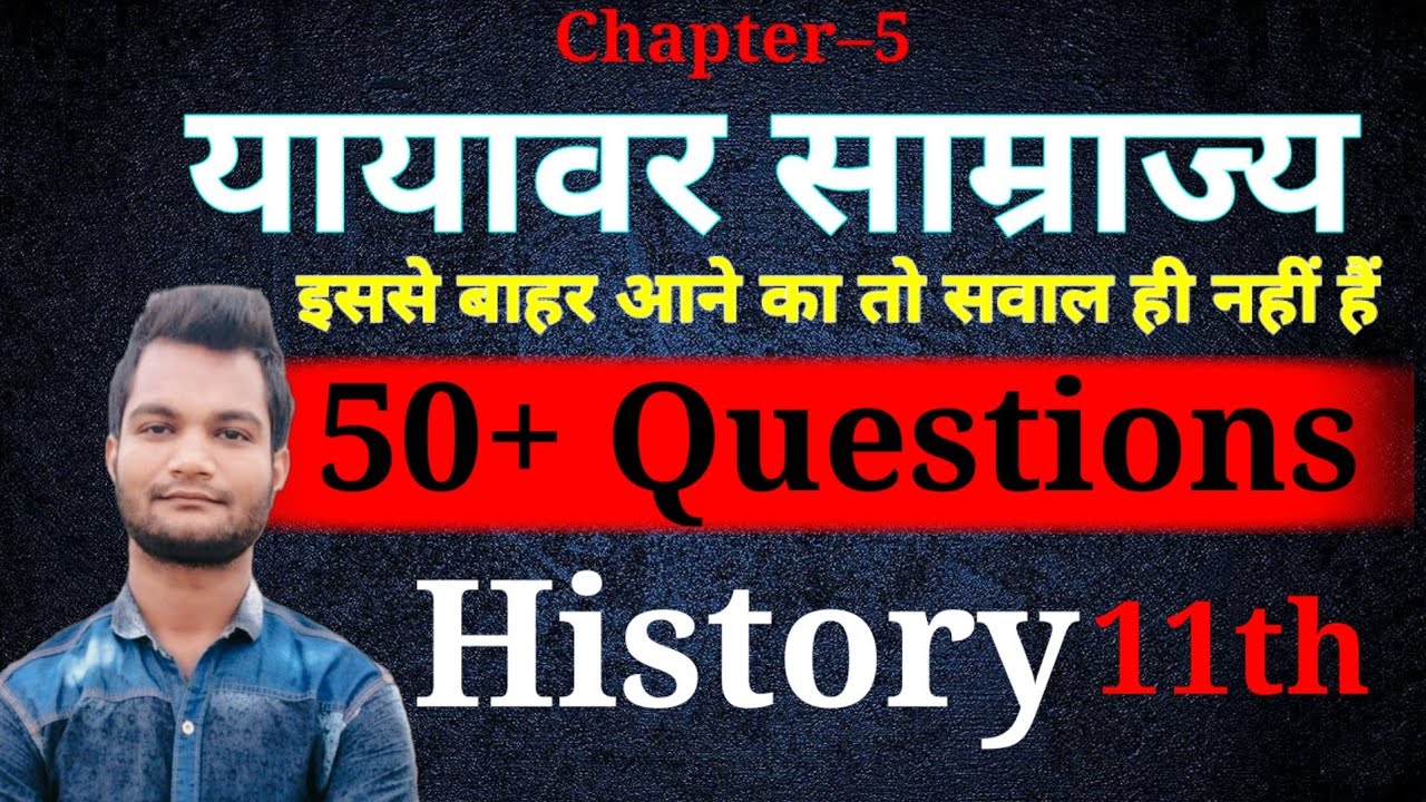 यायावर साम्राज्य || yayawar samrajya | class 11th History Objective ...